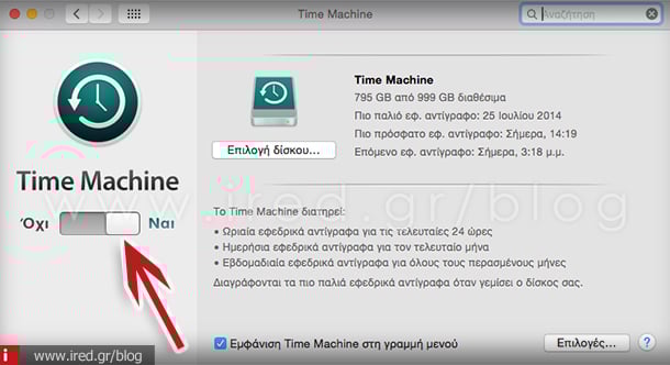 Time Machine: Εφεδρικό αντίγραφο στον Mac σας | ired.gr