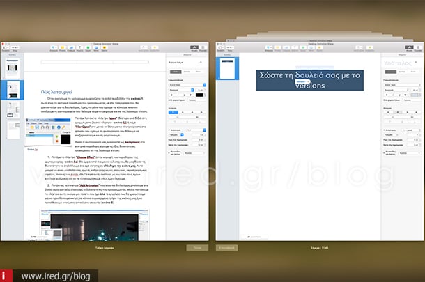 Σώστε τη δουλειά σας με το Versions (Mac) | ired.gr