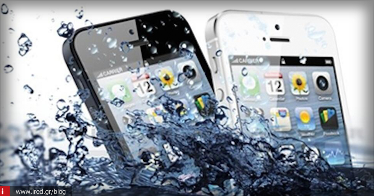 Αδιάβροχο iPhone; | ired.gr