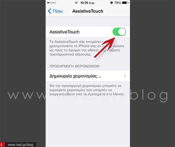 Η «προληπτική» χρήση του Assistive Touch γίνεται μόδα! | ired.gr