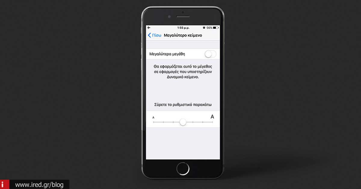Πώς να κάνετε τη γραμματοσειρά του iOS 9 πιο ευδιάκριτη | ired.gr
