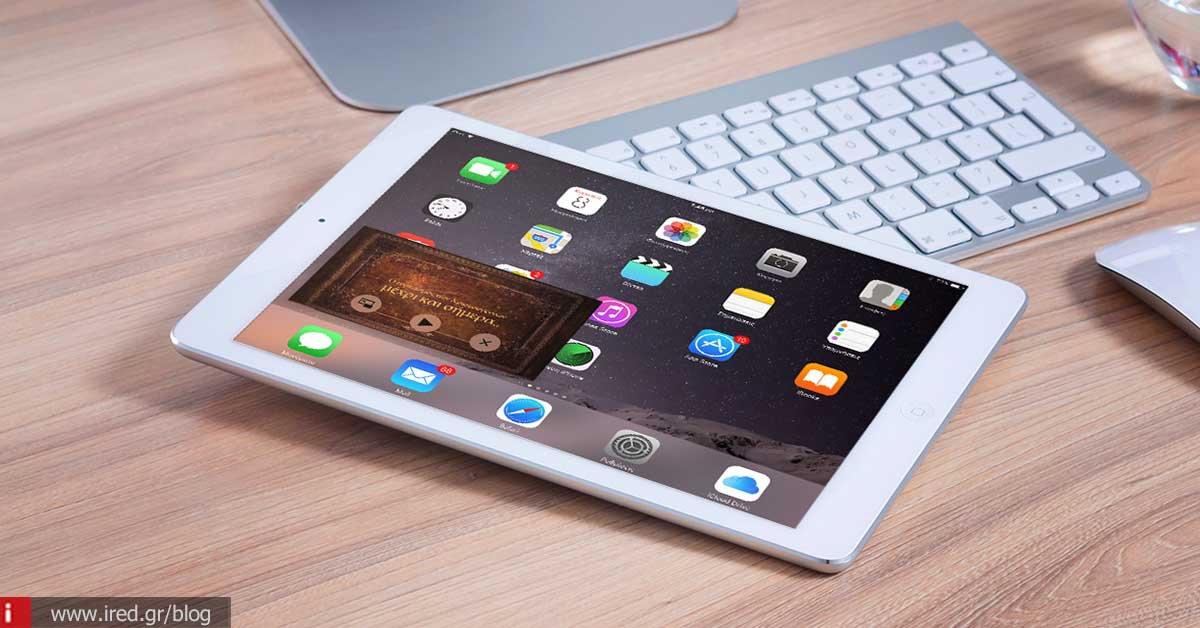 Ποια η χρησιμότητα της λειτουργίας picture in picture multitasking video σε συσκευές iPad | ired.gr