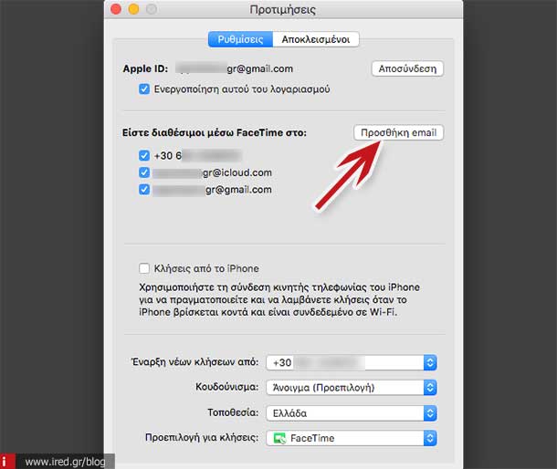 Εισάγετε επιπλέον διευθύνσεις ηλεκτρονικής αλληλογραφίας για χρήση FaceTime | ired.gr