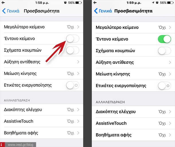 Πώς να κάνετε τη γραμματοσειρά του iOS 9 πιο ευδιάκριτη | ired.gr