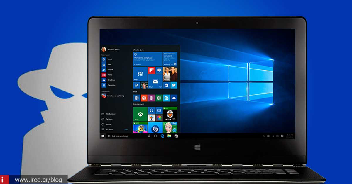 Πώς να αποφύγετε την κατασκοπεία από τα Windows 10 - ired.gr