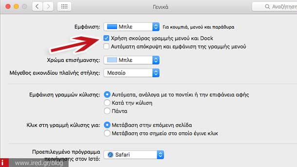 Dark Mode: Μια μυστηριώδης εμφάνιση για τον υπολογιστή σας Mac | ired.gr