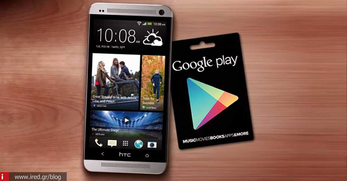 Google Play Store: Προβλήματα και λύσεις | ired.gr
