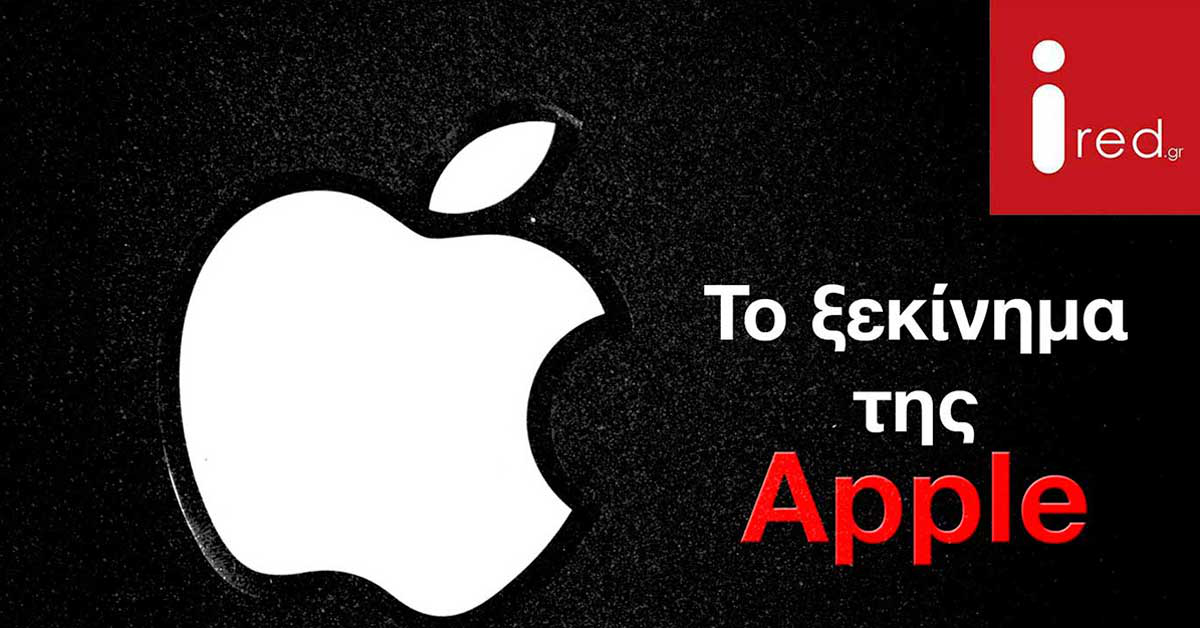 Η μαγική ιστορία της Apple - Πως ξεκίνησαν όλα | ired.gr