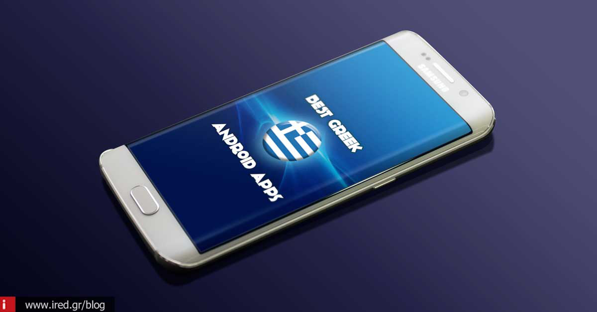 Greek Android Apps - Οι καλύτερες ελληνικές εφαρμογές στο Play Store | ired.gr