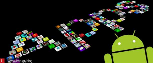 10 πράγματα που δεν ξέρατε για το Android | ired.gr