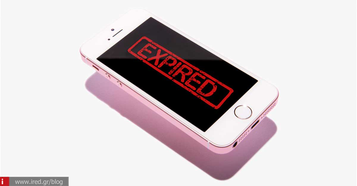 iPhone με ημερομηνία λήξης | ired.gr