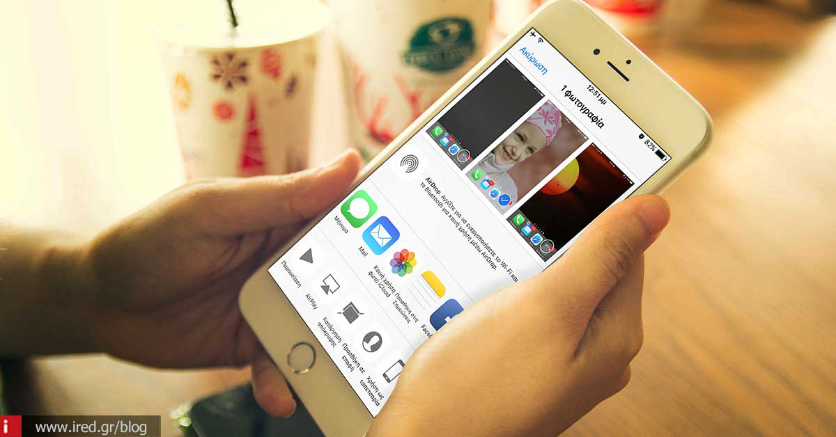 iOS - Το άλμπουμ με τις «κρυμμένες» φωτογραφίες | ired.gr