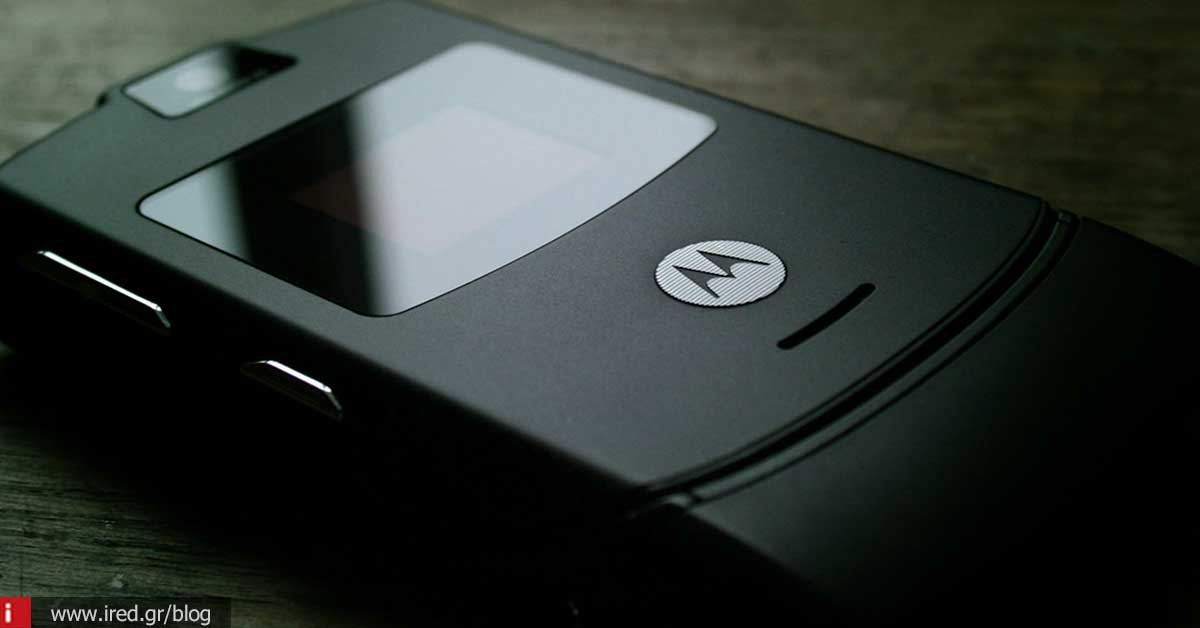 Τι μου θύμισες - Hello Moto Razr V3 - ired.gr
