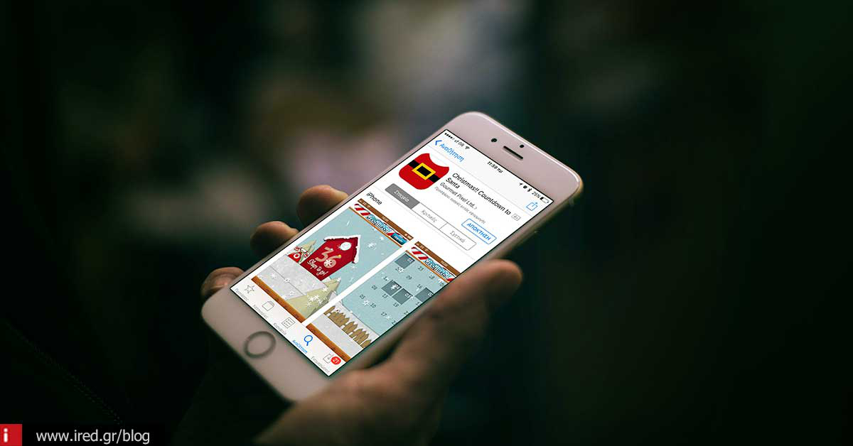 Τοπ 5 - Χριστουγεννιάτικες εφαρμογές για iPhone | ired.gr