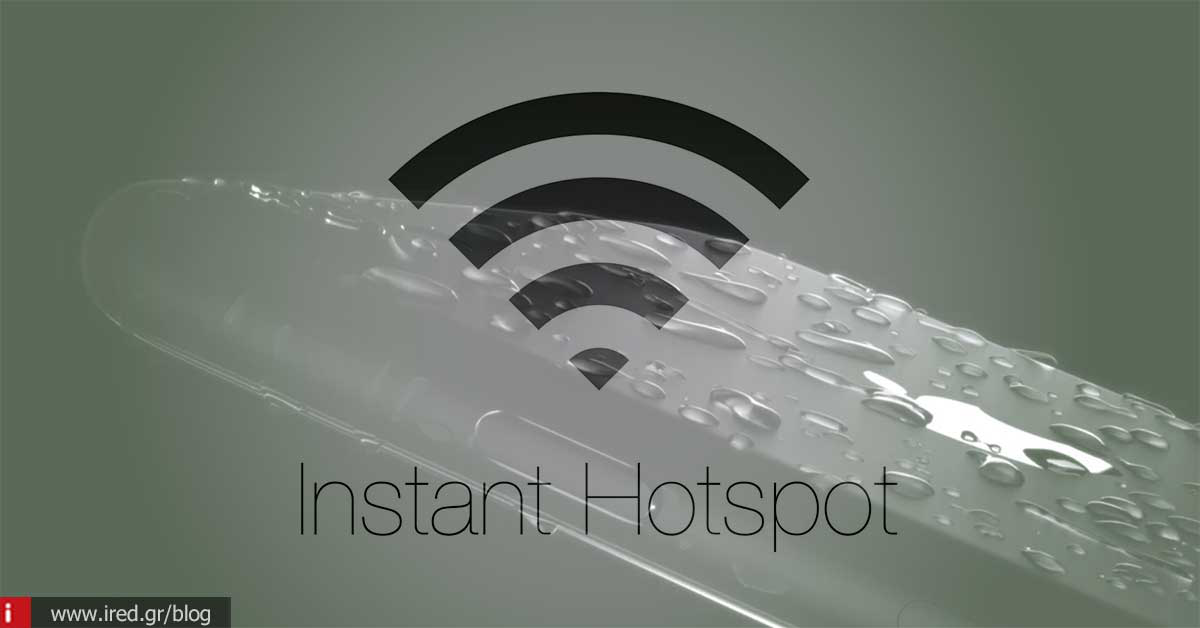 iPhone Hotspot - Διαμοιράστε τη σύνδεσή σας internet, πολύ εύκολα | ired.gr