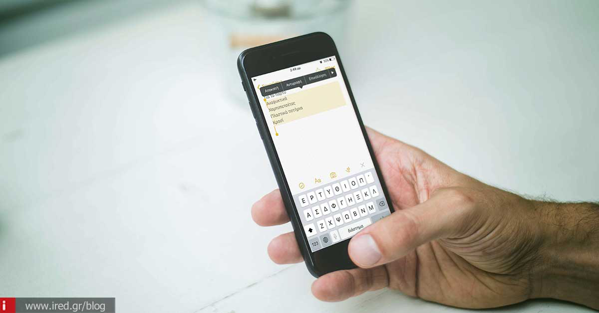 Δημιουργήστε λίστα στις Σημειώσεις πανεύκολα με μία συσκευή iPhone | ired.gr