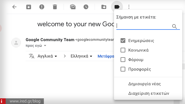 Πως φτιάχνω Email, Gmail - Λειτουργίες Λογαριασμού | ired.gr
