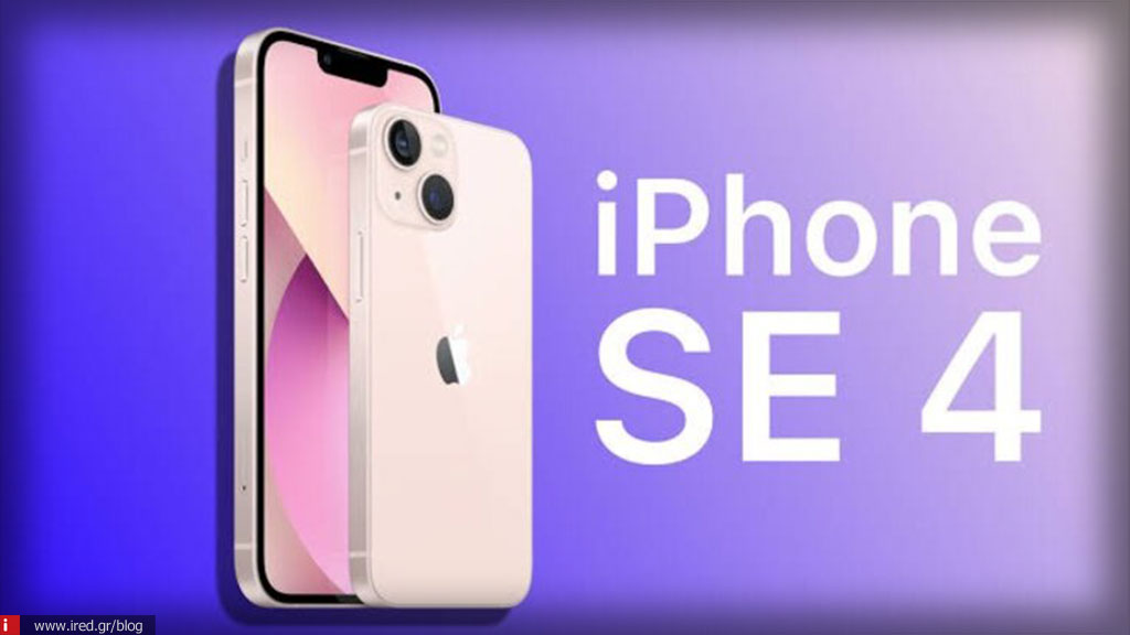 iPhone SE 4: Όλες οι τελευταίες φήμες | ired.gr